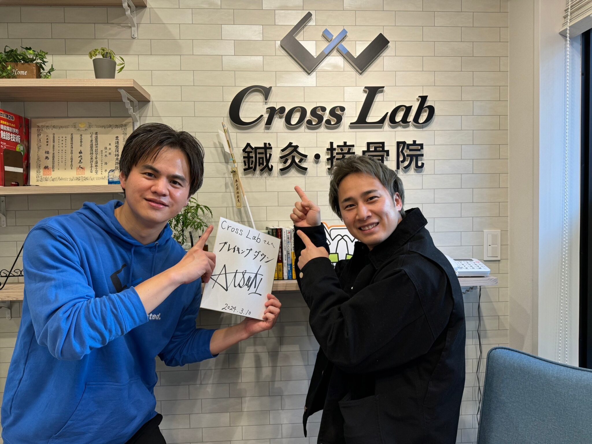 大野篤貴選手がご来院されました！！ - 新中野Cross Lab鍼灸・接骨院